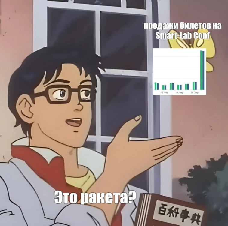 Планка на конференции Смартлаба?